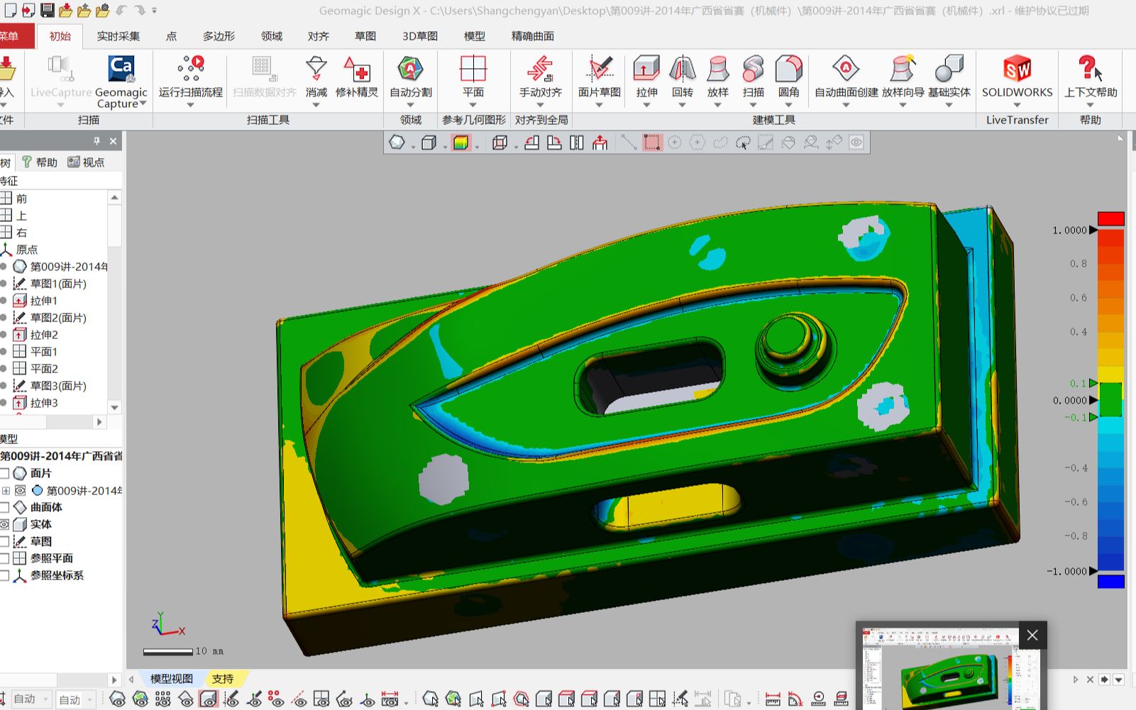 《Geomagic DesignX2016逆向工程实战课程(2020版本)》第009讲-...