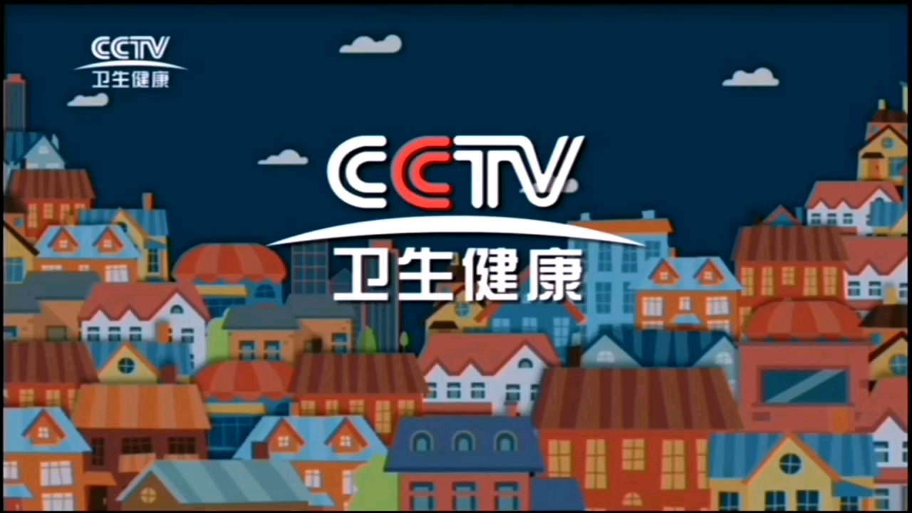 CCTV-卫生健康频道2020年宣传片