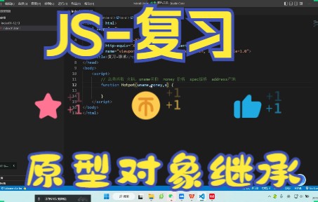 57-JS-复习-原型对象继承