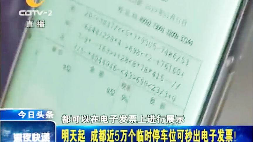 成都:纸质发票报销太麻烦?从4月1号开始,电子发票满足你!