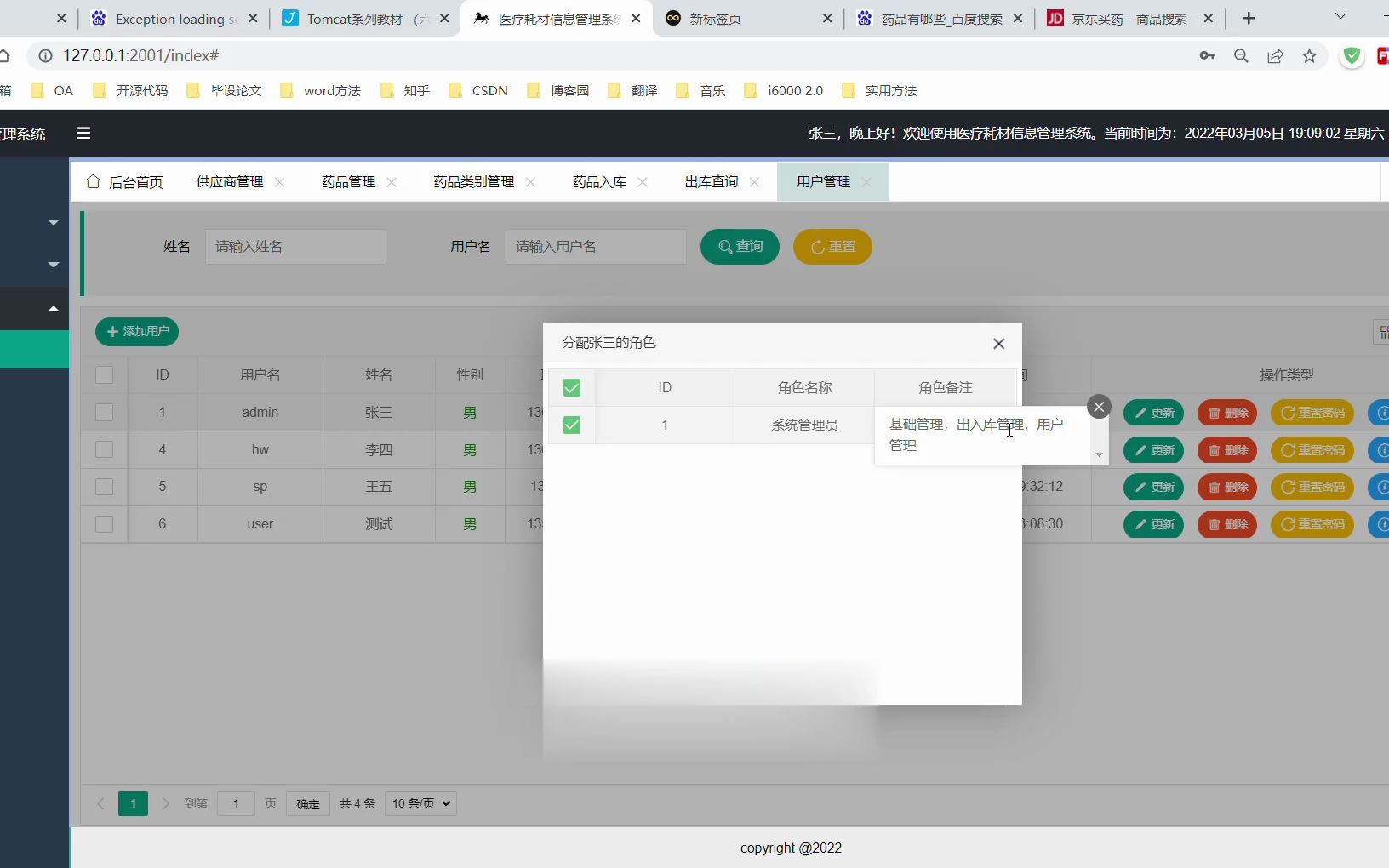springboot医疗耗材信息管理系统 java毕业设计项目源码