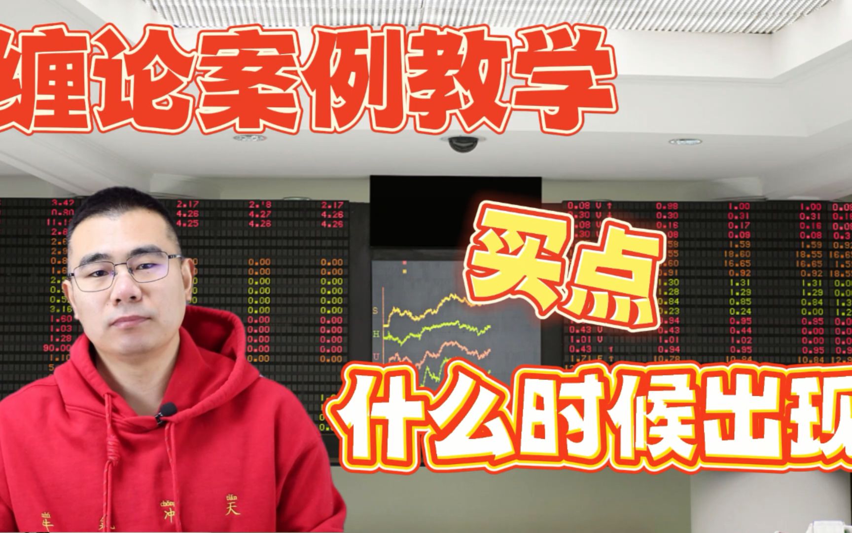 缠论案例教学,如何判断当下的买点,用这个方法一招解决。