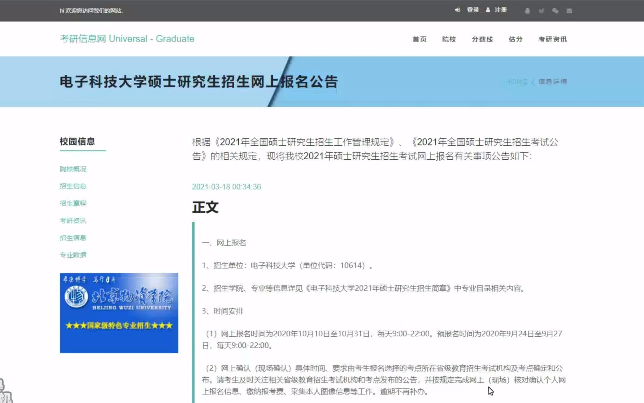 考研信息小程序 考研资讯信息管理系统 springboot python ssm asp.net ...