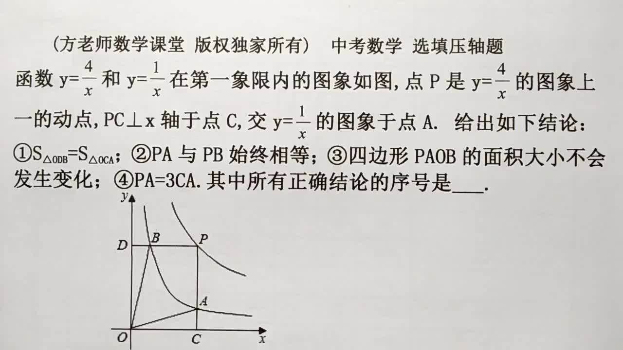 九年级数学:求正确结论的序号是哪些?反比例函数...