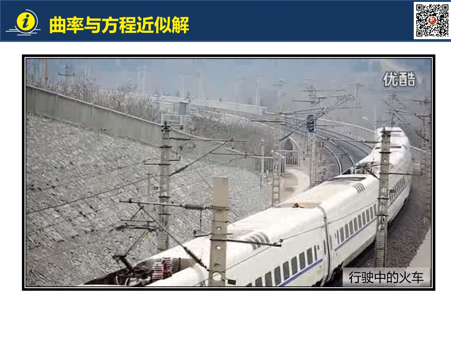 曲率及方程的近似解计算方法课件速览