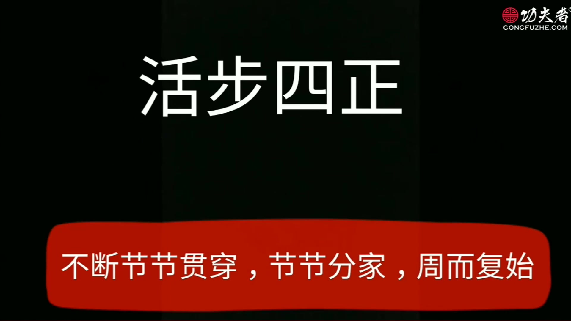 太极推手训练意义及流程