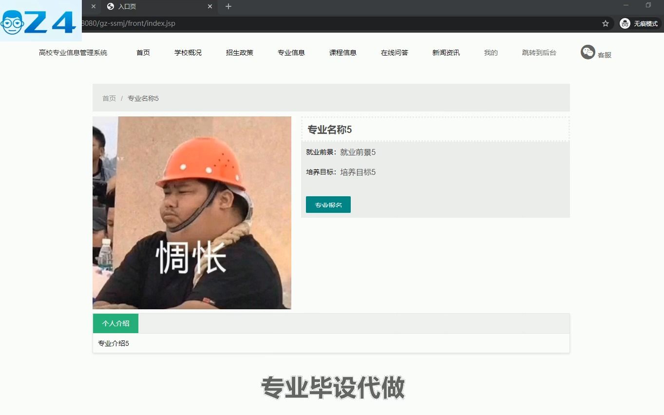 【源码免费送】基于java+ssm+mysql的高校专业信息管理系统-计算机...