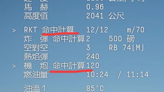 【战争雷霆】高级CAS小技巧 - 弹道计算机(评论区必看)_哔哩哔哩...
