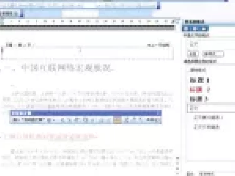 word文档排版技巧