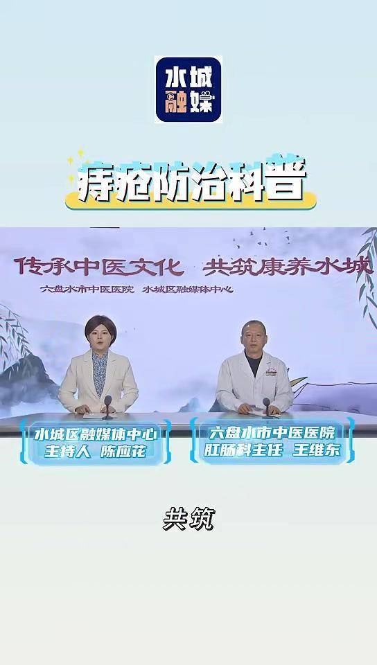 痔疮防治科普(摄制:张旭霞吴强强)#中医养生#痔疮