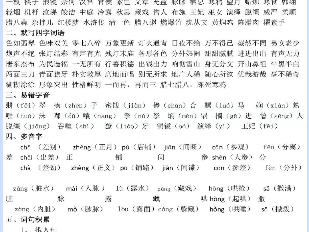 小学六年级下册全册1-8单元知识点汇总电子版