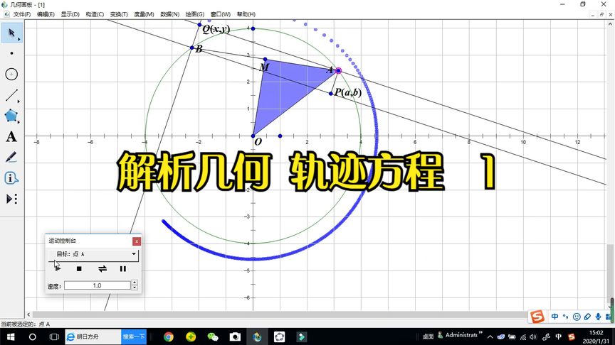 解析几何 轨迹方程 1