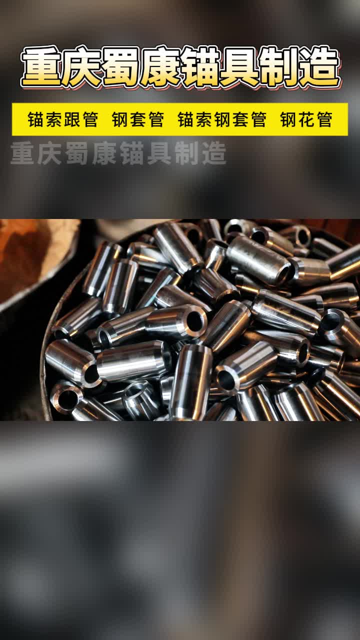 重庆锚索套管价格咨询