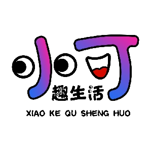 小可趣生活 