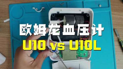 欧姆龙L10和U10血压计实测对比!哪款更适合你?