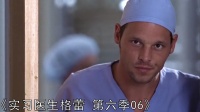 《实习医生格蕾第六季06》男子意外受伤,身体里竟还有导弹