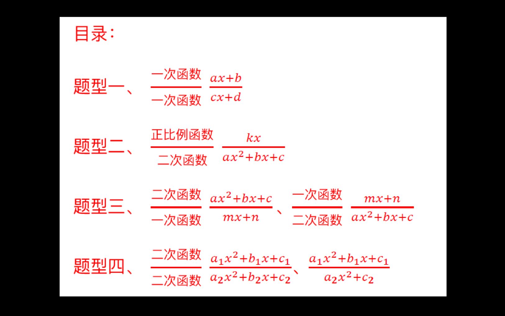 高一数学遇到分式如何处理?分离常数、换元、万能k法…