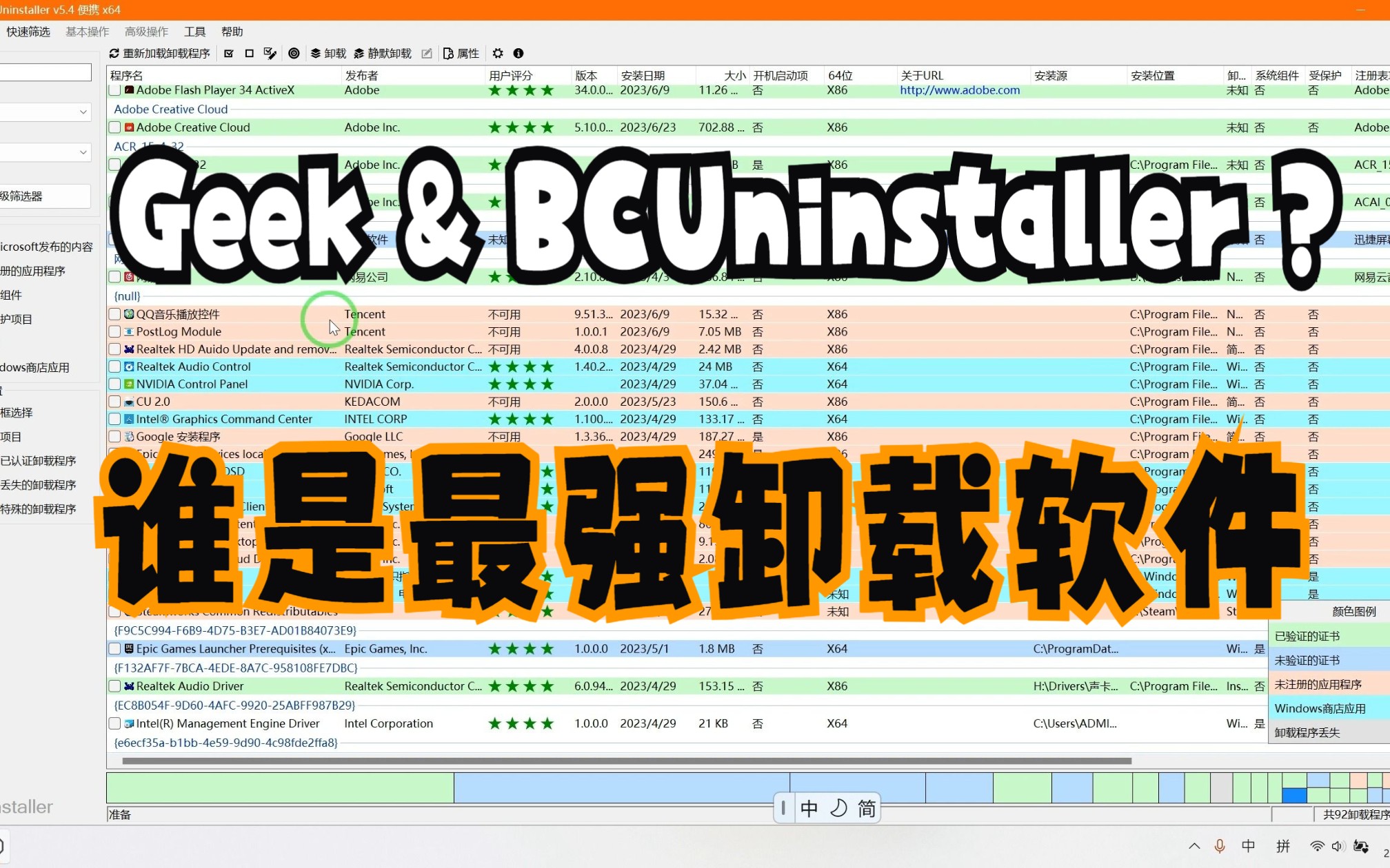 跌落神坛?谁是最强卸载软件!