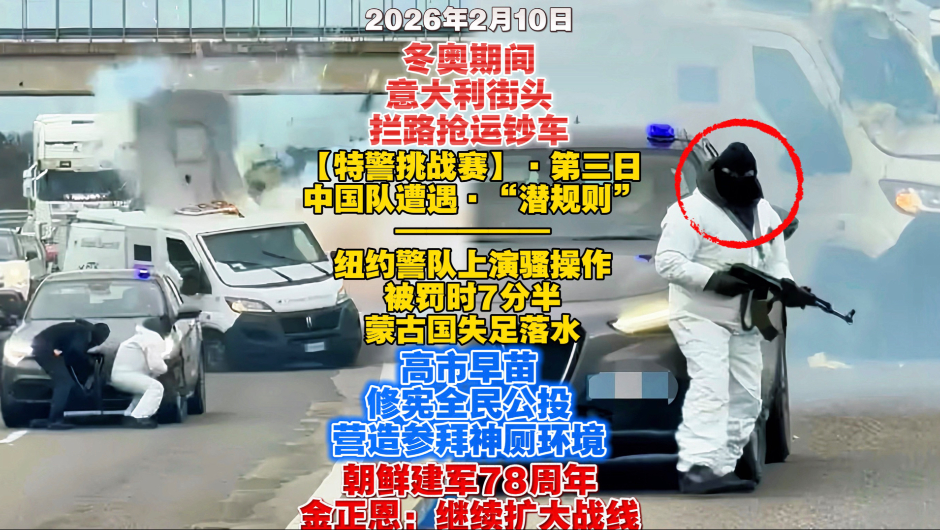 ...看点超多!不是好莱坞,也不是GTA6--意大利当街上演拦路抢劫运钞车