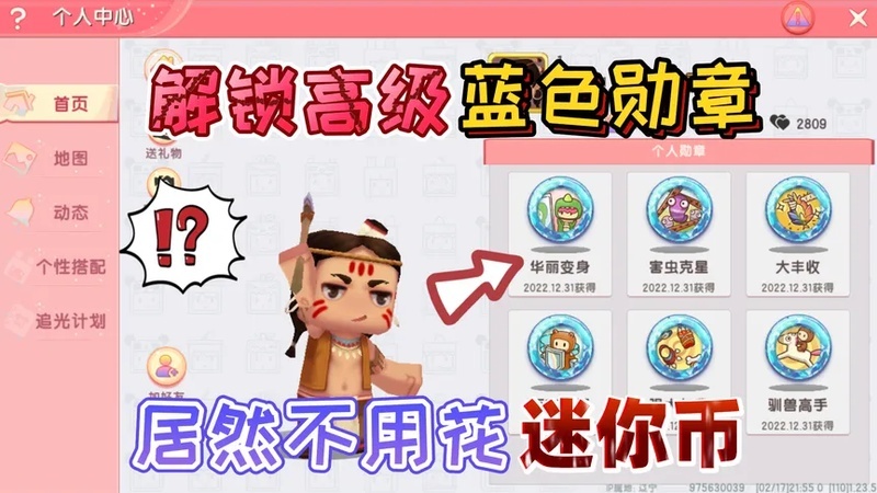迷你世界:居然有这好事解锁全套高级蓝色勋章,不用花迷你币