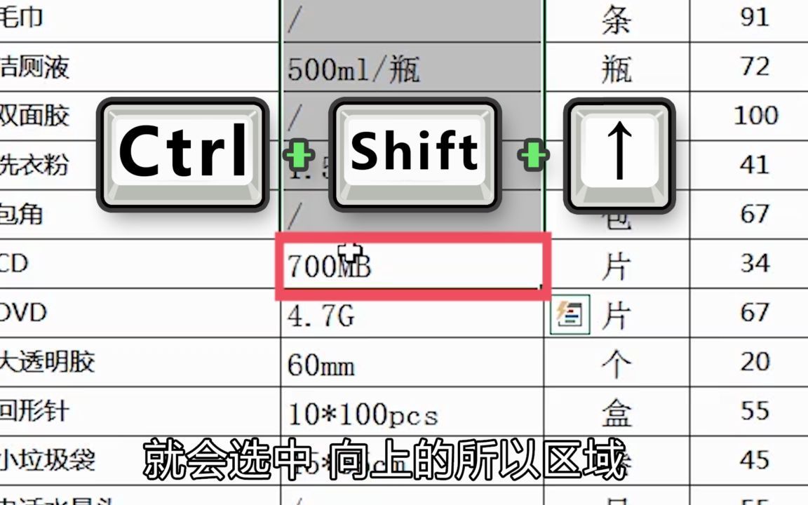 excel快速选数,再也不用鼠标一直拖