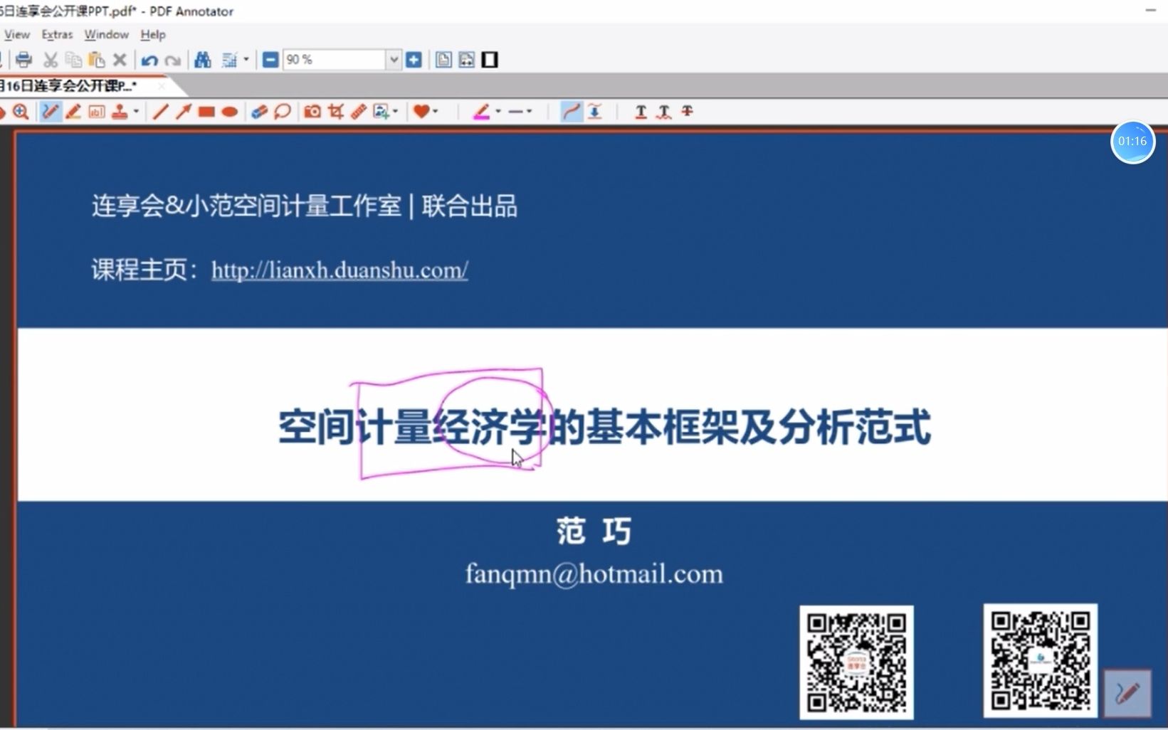 空间计量经济学基本框架梳理