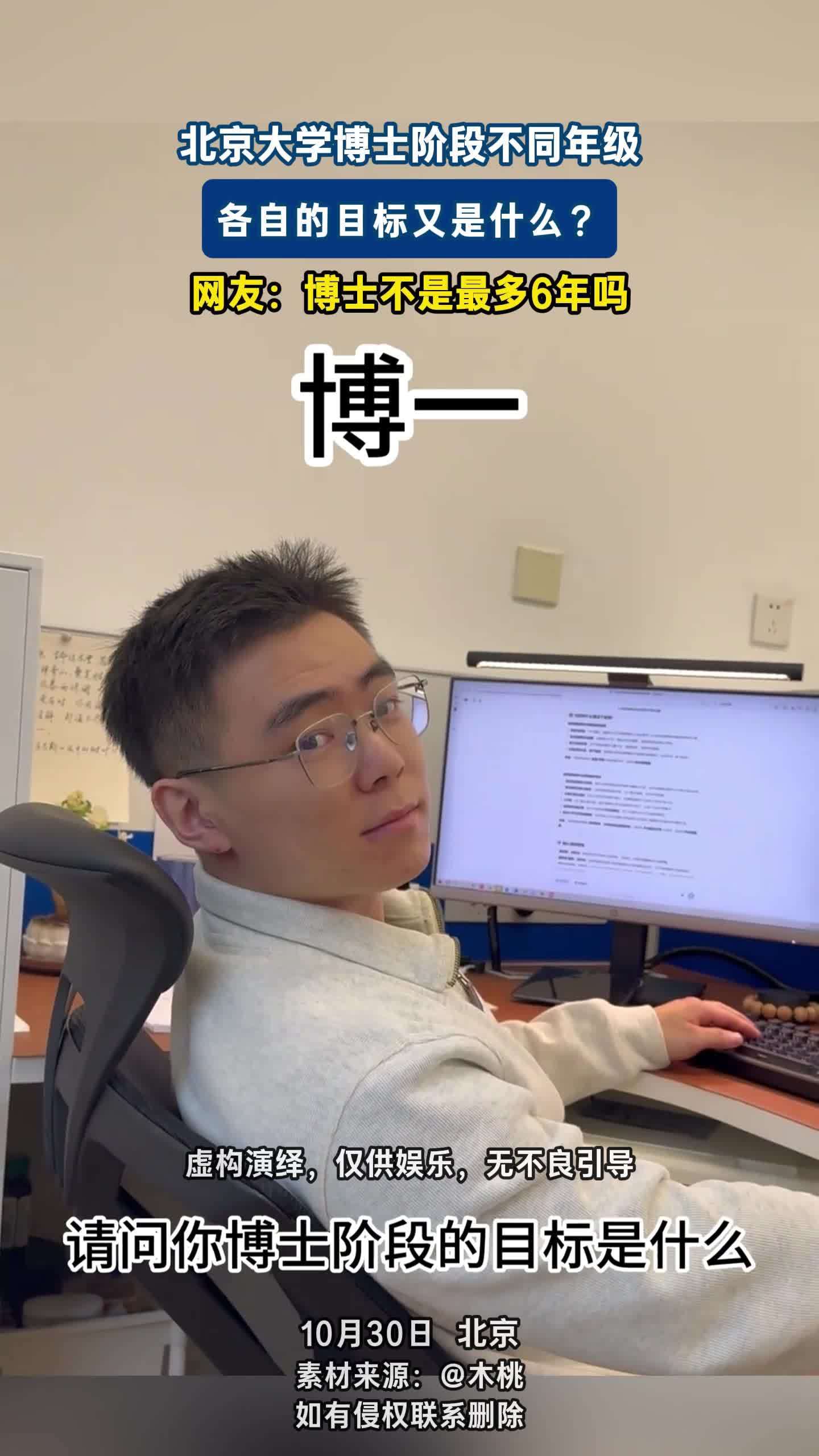 北京大学博士阶段不同年级各自的目标又是什么?