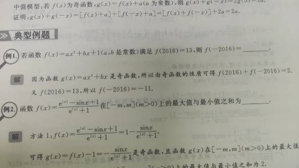 函数2:中值模型。注意一些常见的奇函数。