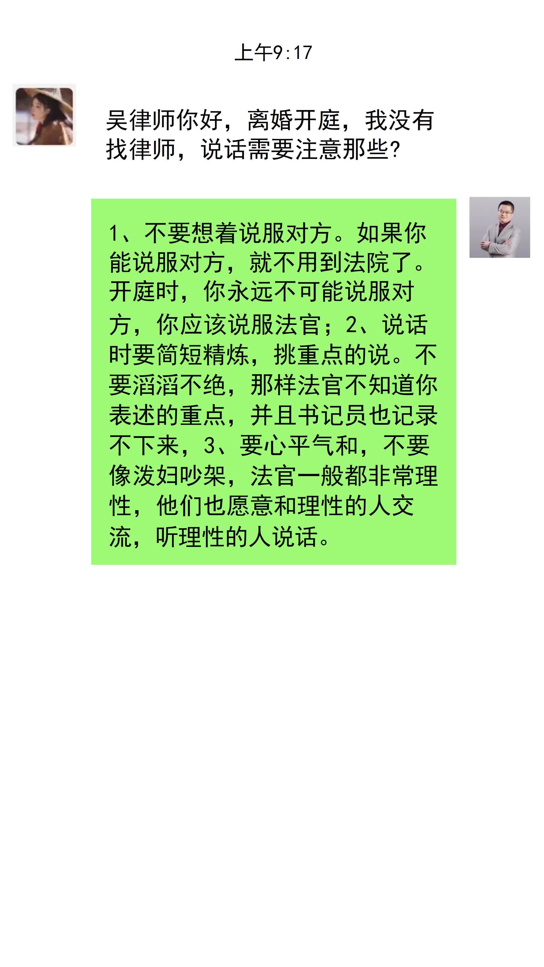 离婚开庭我并没有请律师,怎么办?吴勇勇律师法律指导