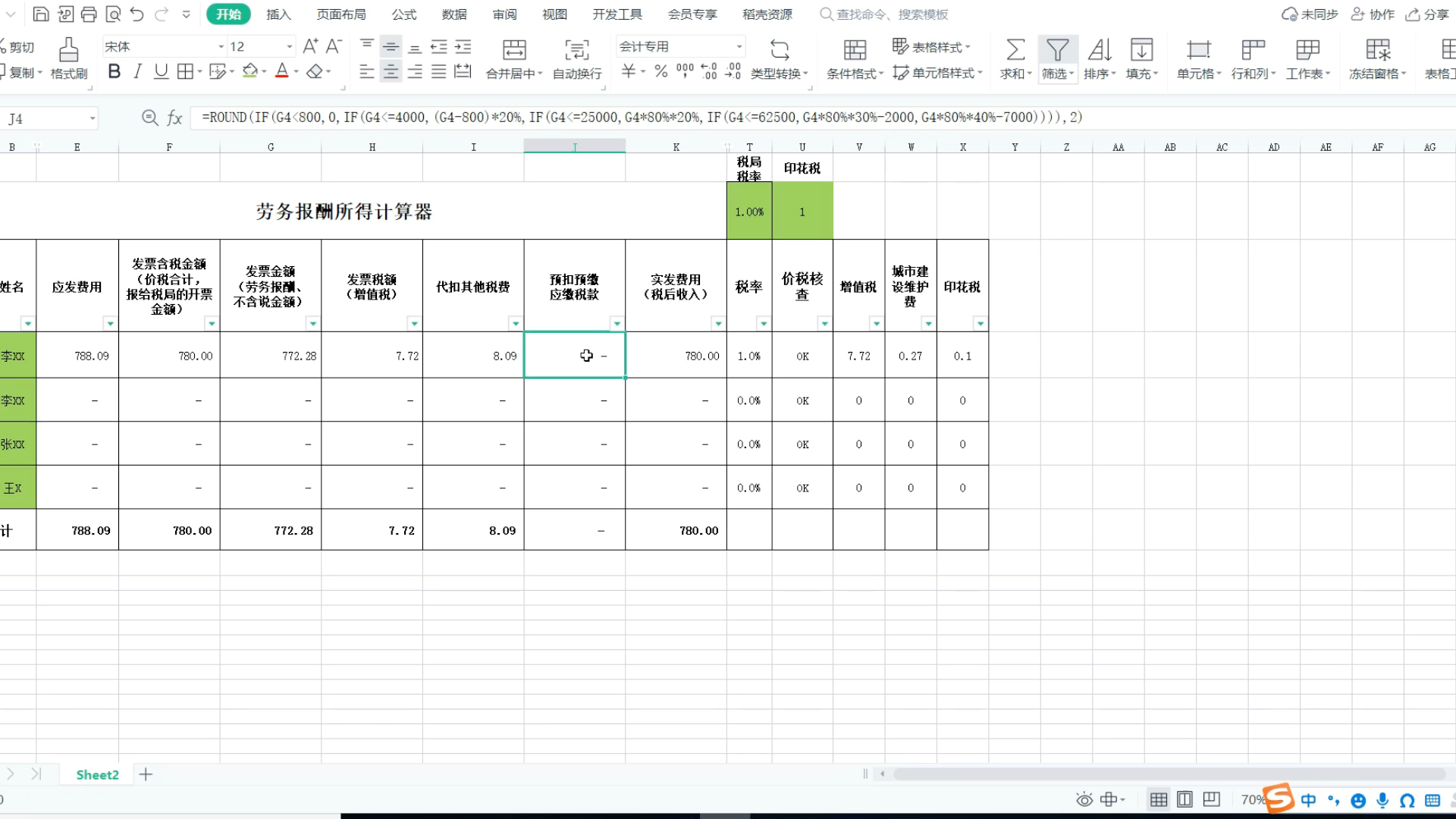 非常实用的个税计算器