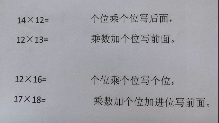 速算十几乘十几,你试试