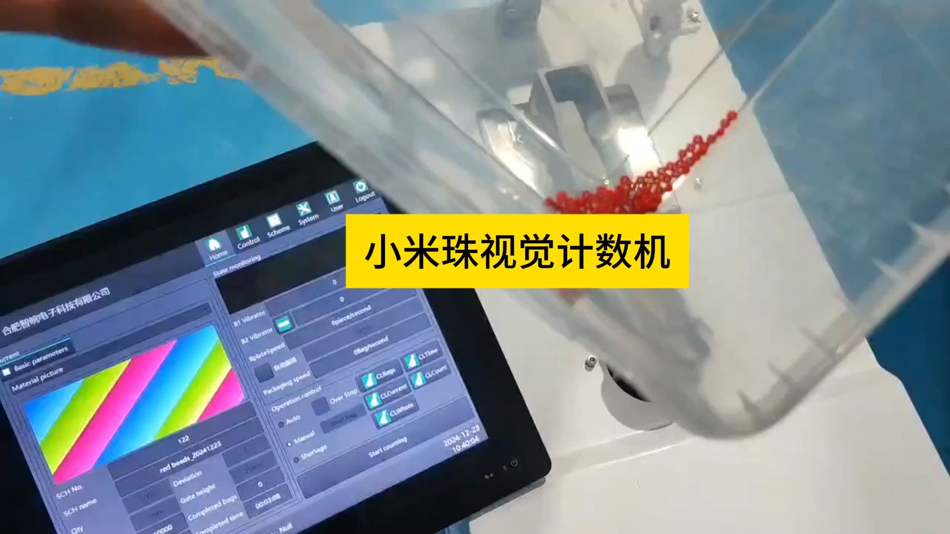 小米珠视觉计数机-智皖桌面式点数机-验证5次看准确率