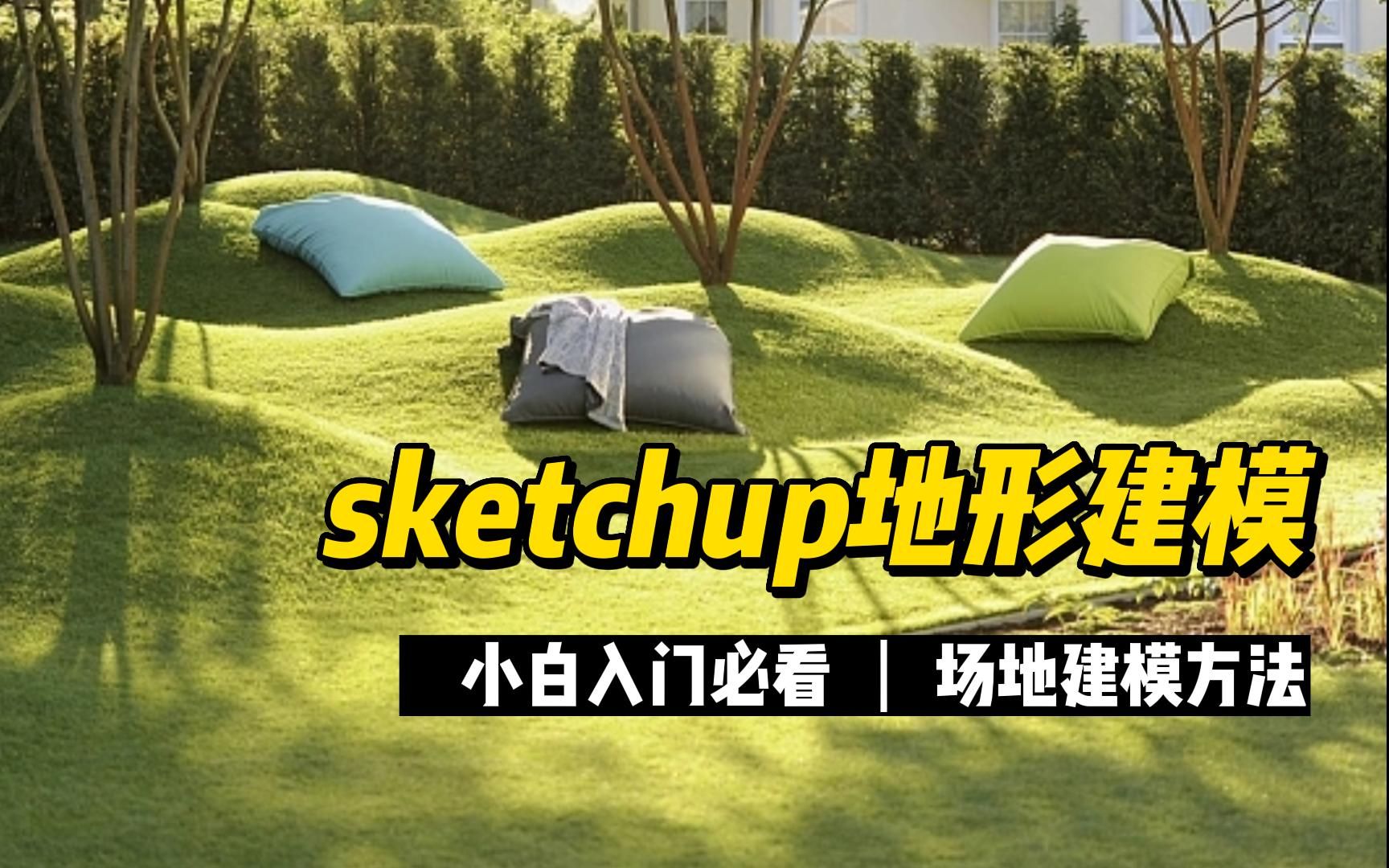 su一键生成地形教程