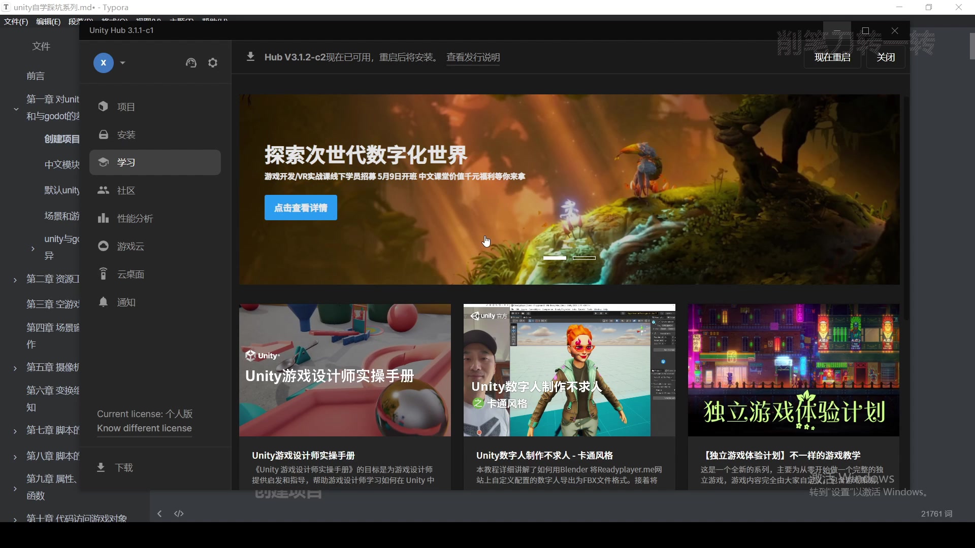 【unity】001--unity的安装