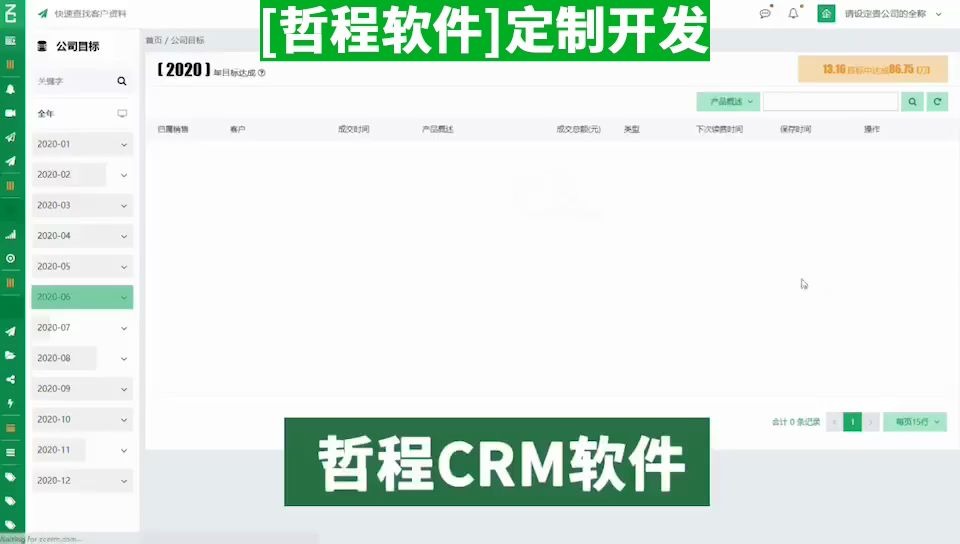 客户管理软件-crm是什么系统