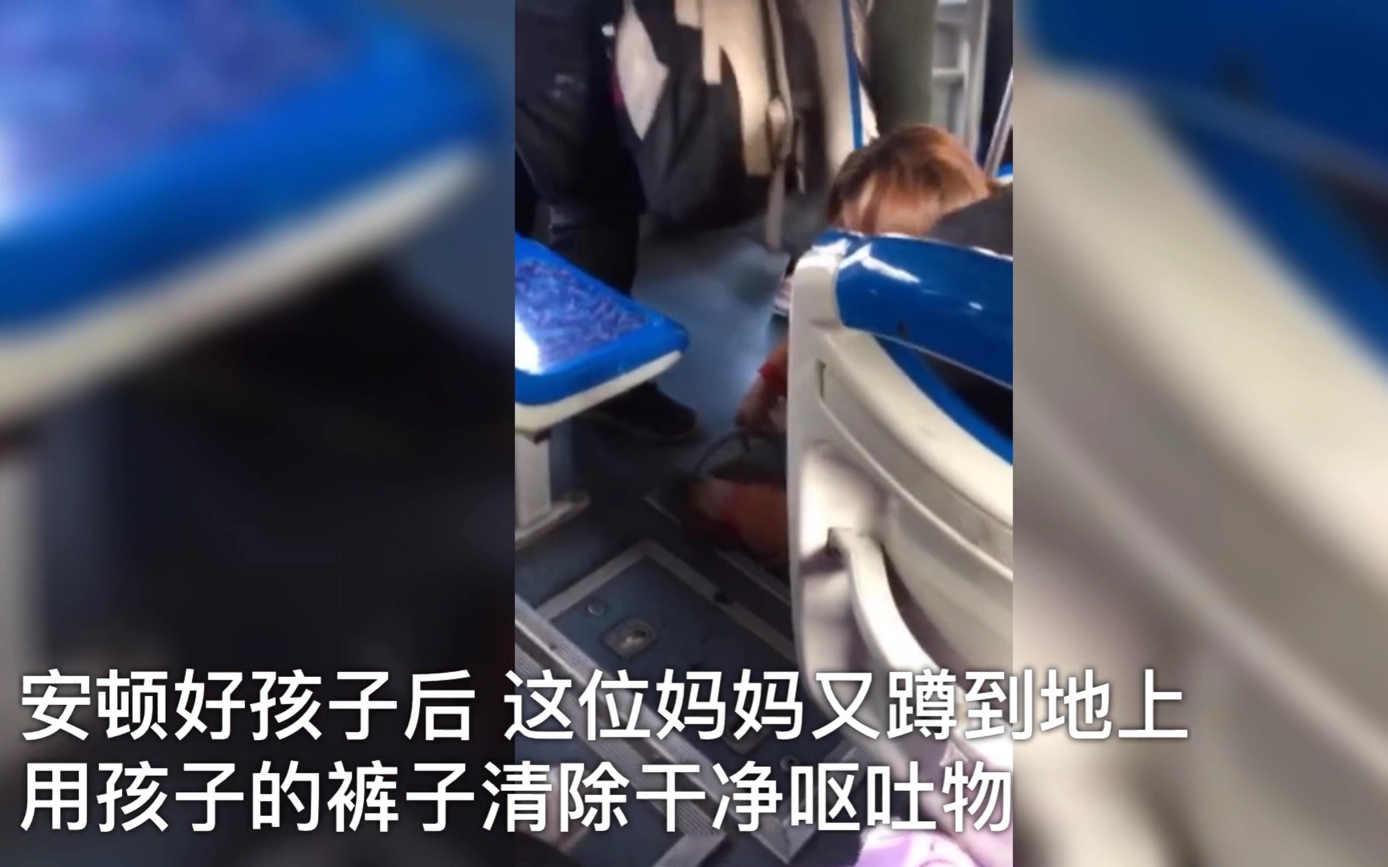 好榜样!孩子晕车公交车上呕吐,妈妈用衣服擦拭干净