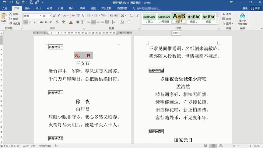 Word办公技巧:不连续的标题文本,如何快速统一修改文本格式?