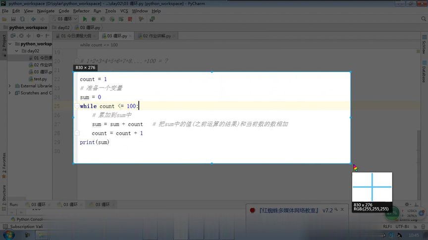 python全栈开发14期:第7讲,循环求和训练
