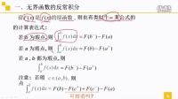 42.高等数学之无界函数反常积分