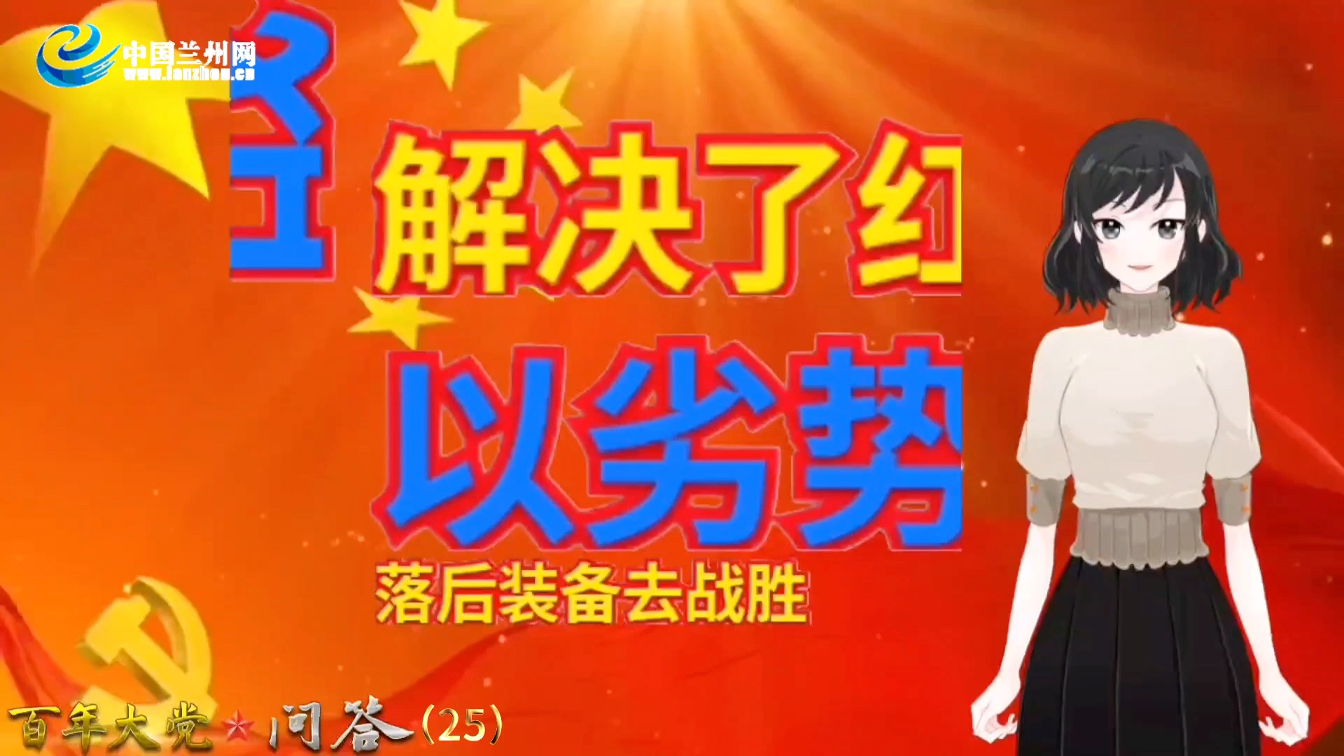 【百年大党·问答25】红军为什么能够打败国民党军队的四次反革命“...