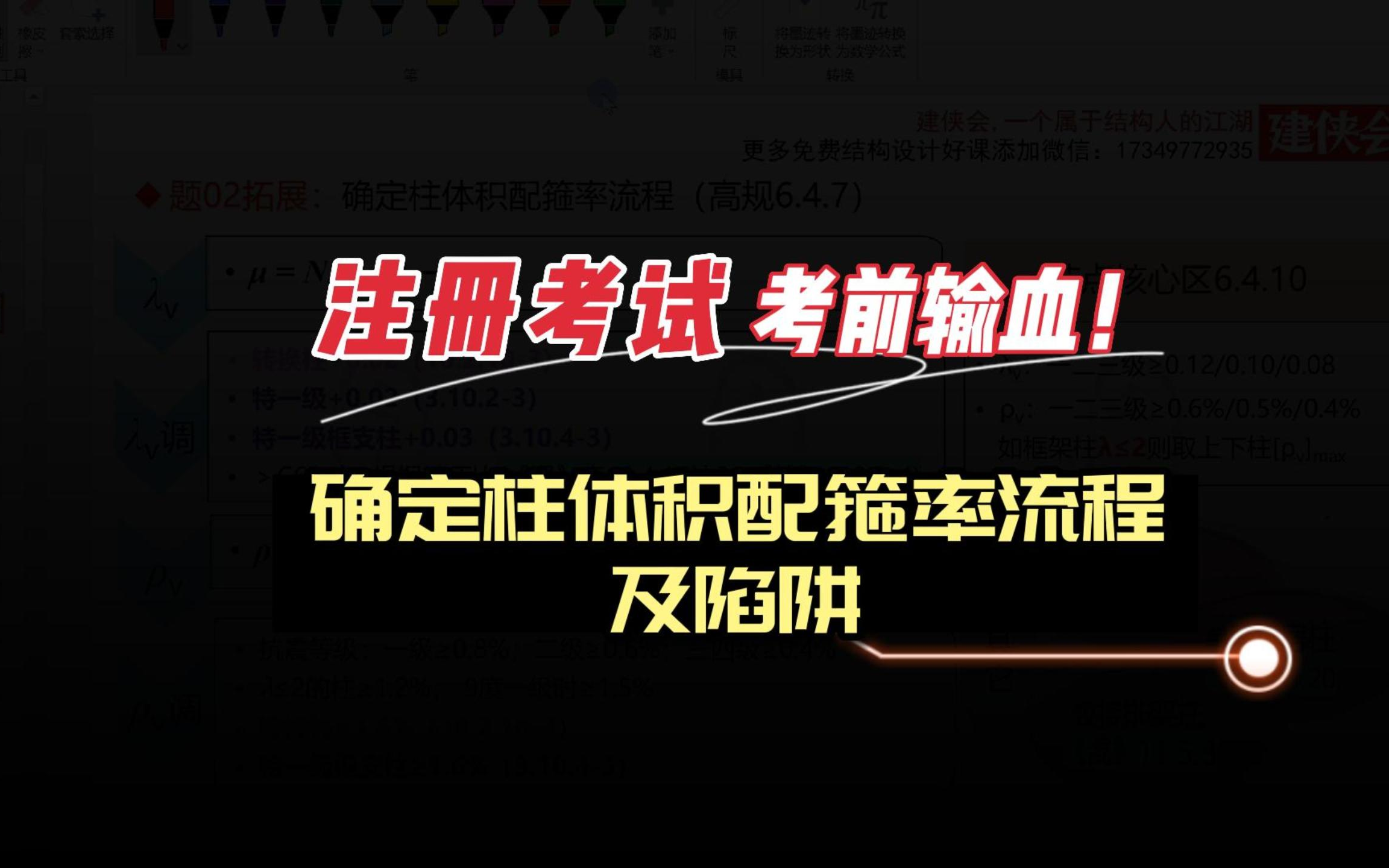 注册结构考试考前输血!确定柱体积配箍率流程及陷阱