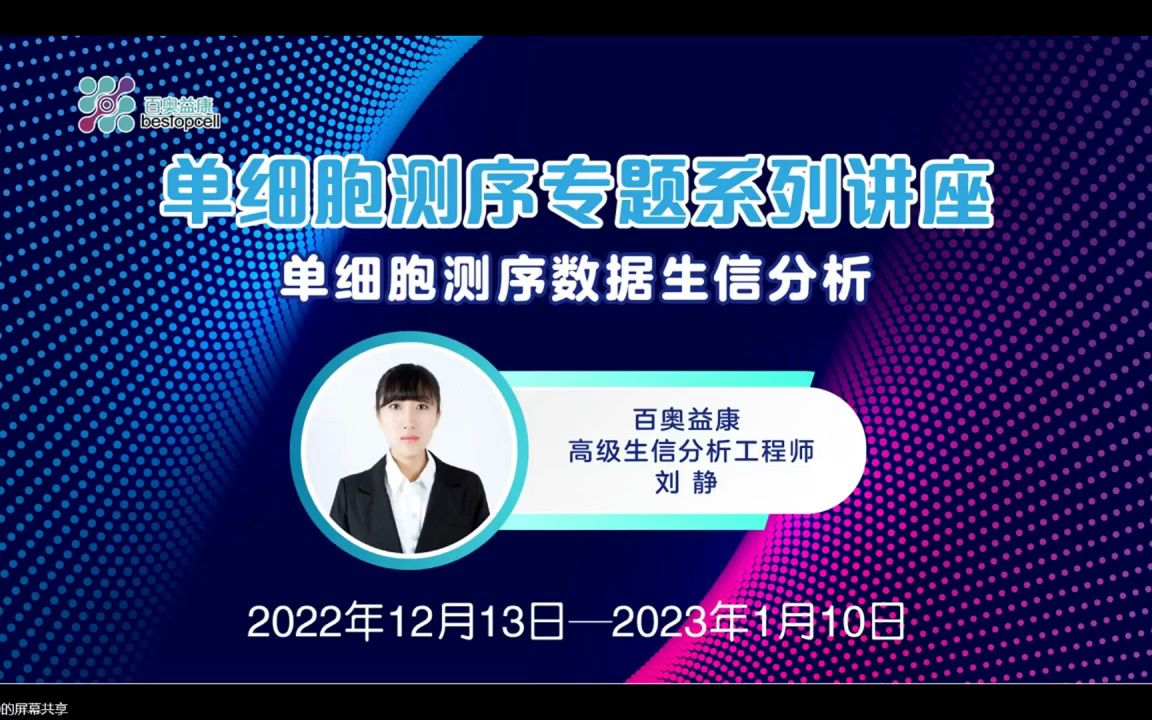 单细胞测序数据生信分析系列讲座——单细胞分析之Seurat基本流程