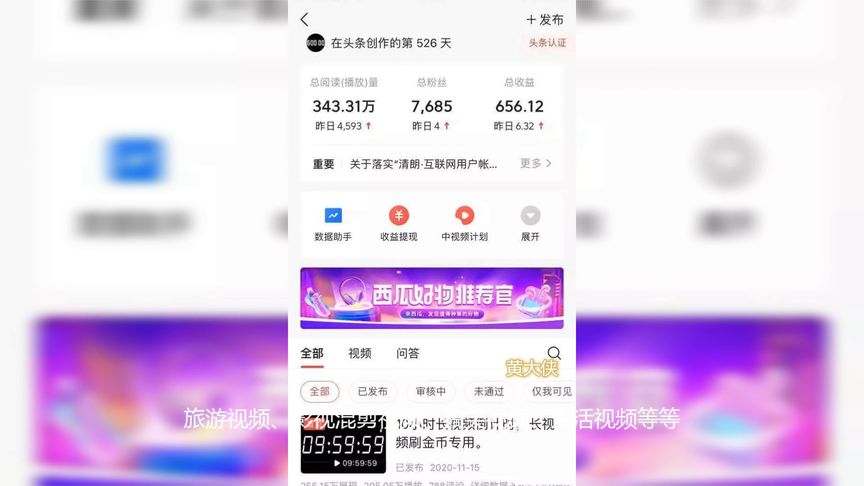 2分钟教你如何在今日头条发视频赚钱,不用露脸,一部手机就能做