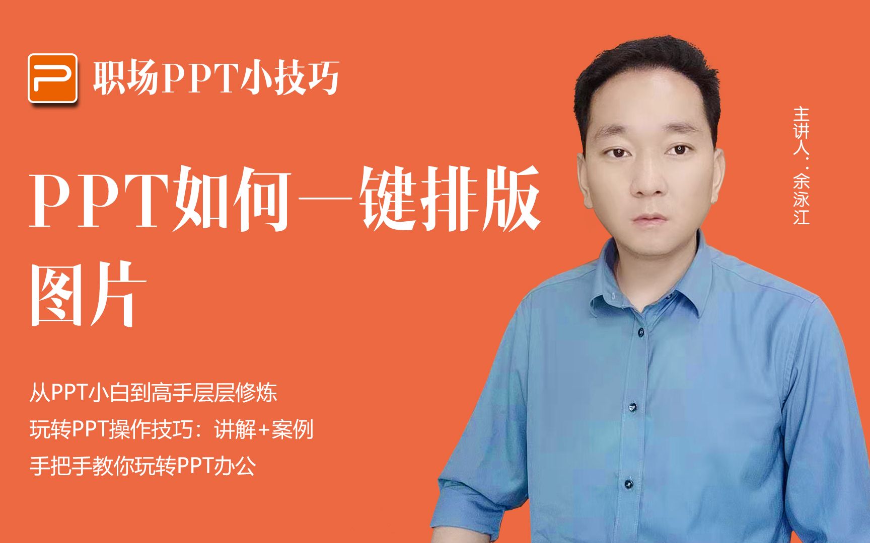 PPT如何一键排版图片