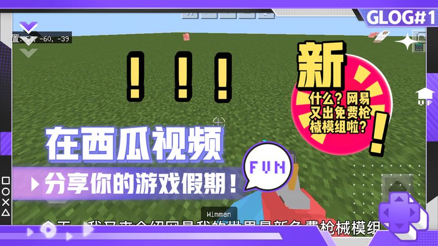 我的世界网易版最新免费枪械模组未下架!