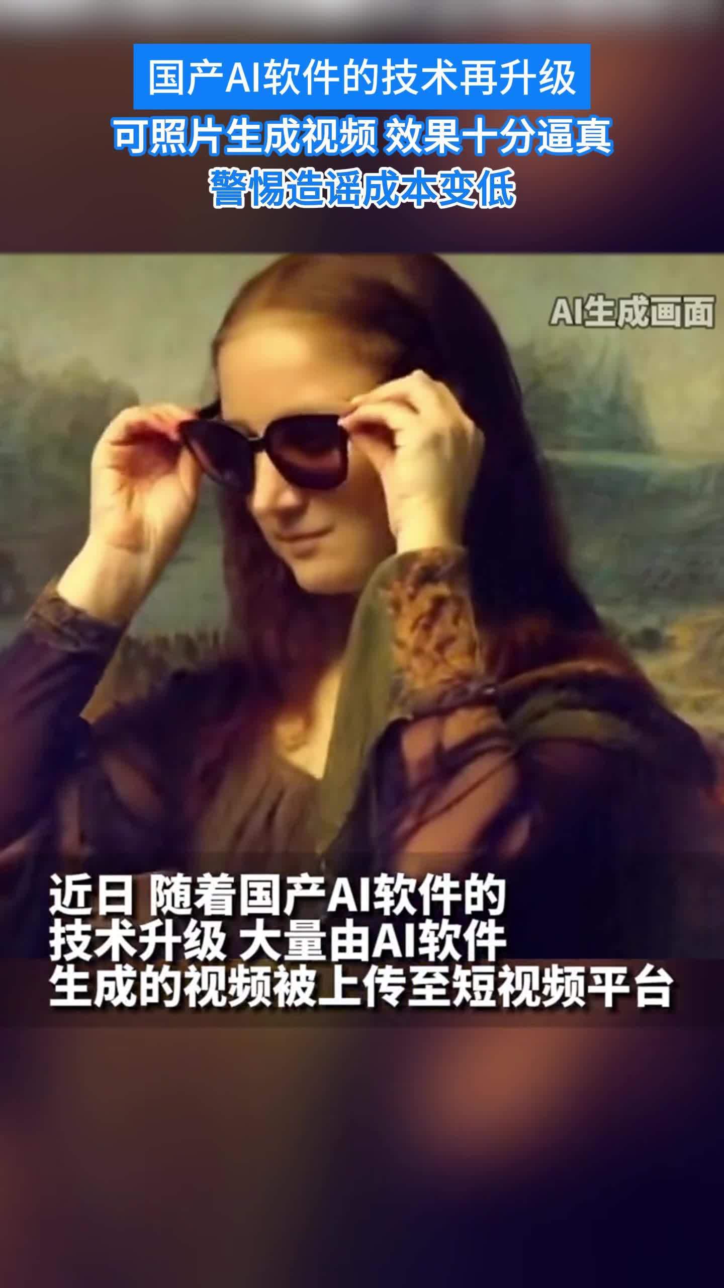 国产AI软件的技术再升级,可照片生成视频 ,效果十分逼真