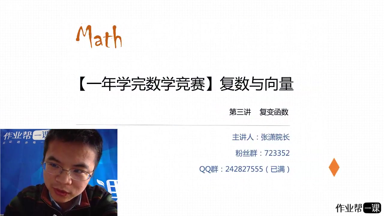 3单位复数与单位根