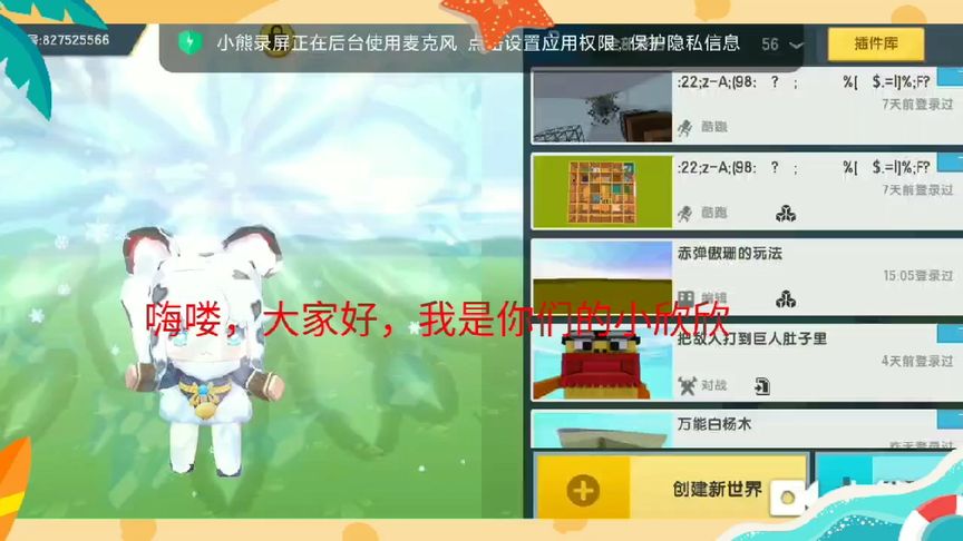 迷你世界教程:教你们去桃林。