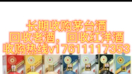 今日茅台酒回收价格最新报价查询一览表,上门回收价格实时报价查询