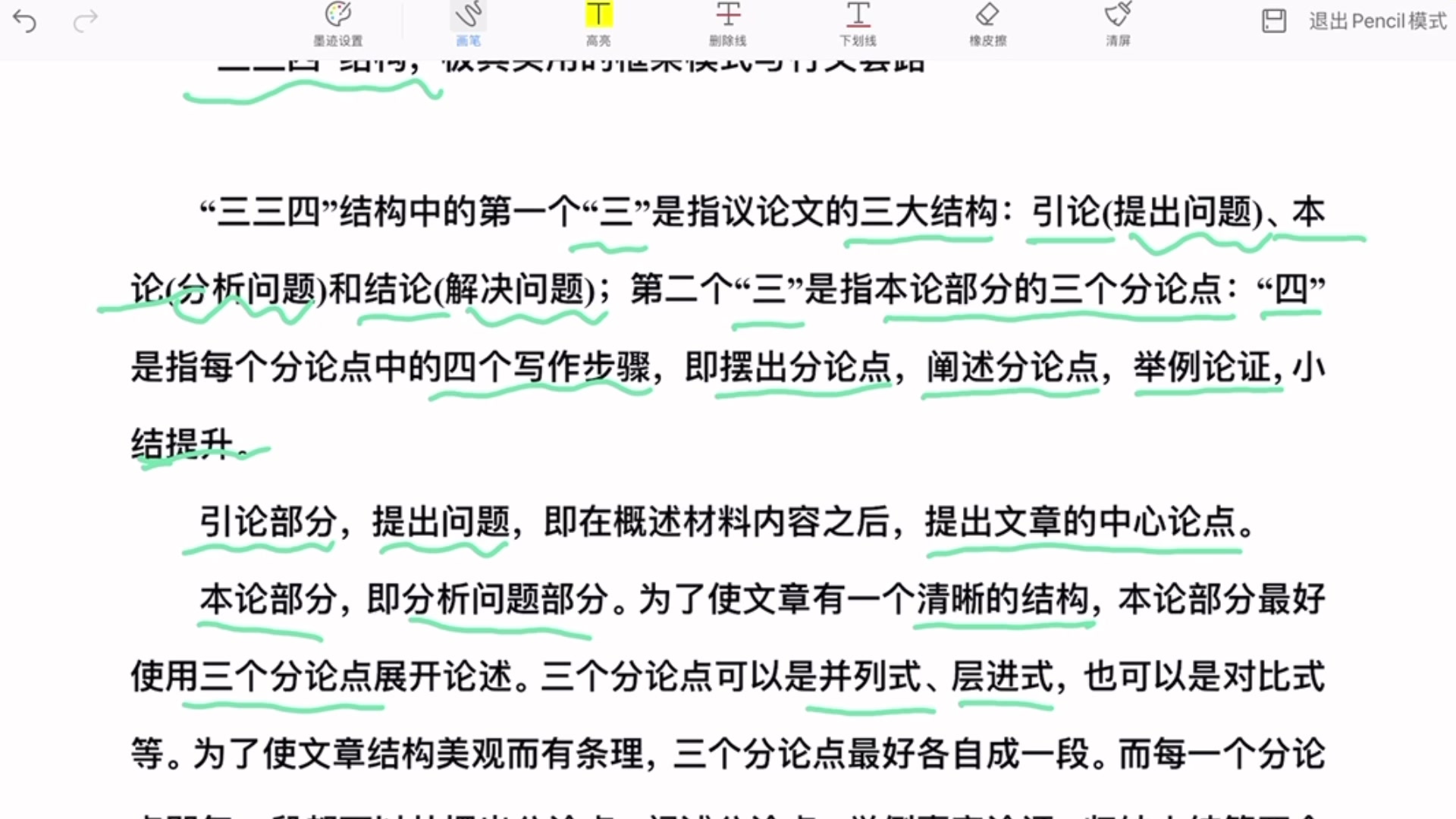 了解议论文实用结构三三四结构,三个分论点的拟写,讲解并练习